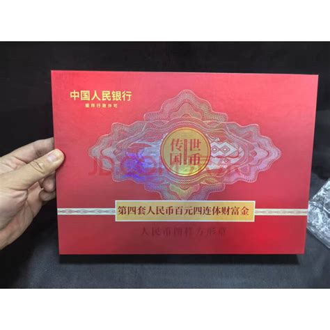 （国资处置）（非纸币）5套第四套人民币100元四连体财富金（已鉴定）－海关政府 京东拍卖