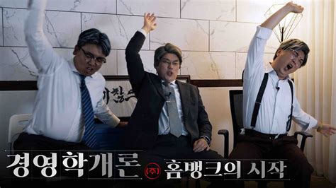 경영학개론ㅣ신한홈뱅크의 시작 경영자들 경영학개론 신한은행 신한홈뱅크 Youtube