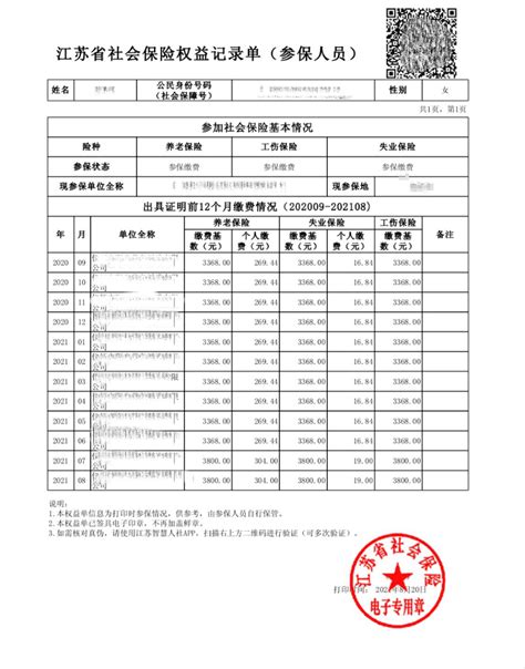 河南社保证明 社保参保证明 伤感说说吧