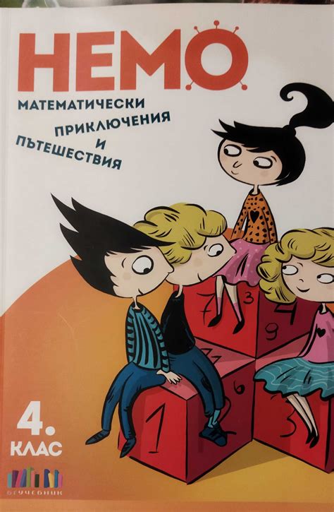 Сборник по математика 4 клас гр Хасково Център • Olx Bg