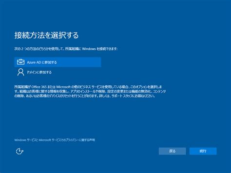 Azure Ad への参加とデバイス登録 国井 傑のブログ