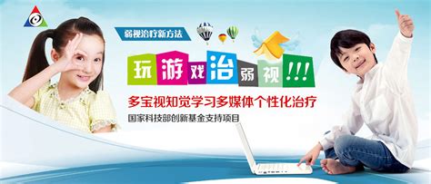如何选择正确的弱视治疗方式 多宝视