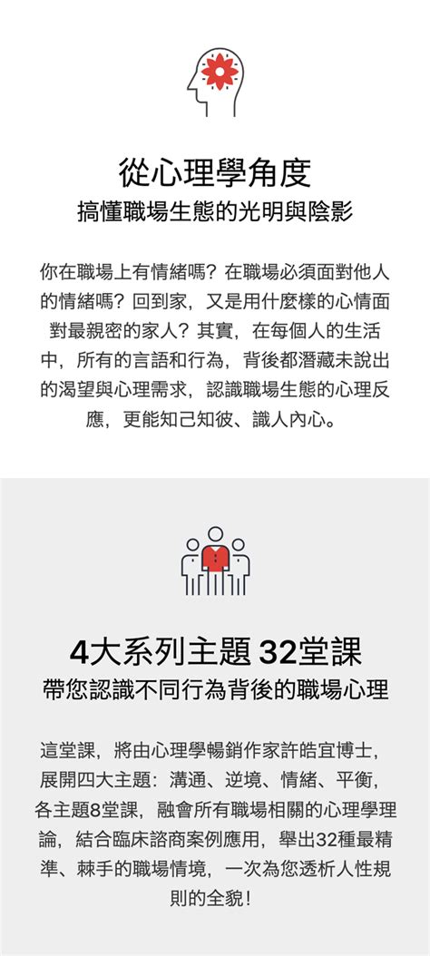 職場心理學 找大大，解決你的各種難題