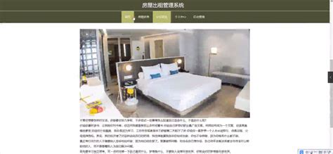 Java房屋出租管理系统源码开题报告 Csdn博客