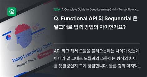 Functional Api 와 Sequential Inflearn Community Qanda