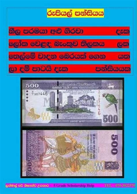 මීටරේ Meetare මුදල් නෝට්ටු වල ලක්ෂණ ඇතුලත් කවි පන්ති Facebook