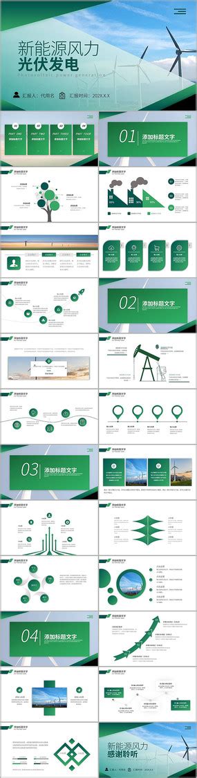 国家能源集团工作汇报ppt图片 Ppt 编号10985115 红动中国