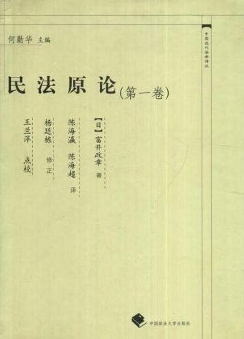 民法原论图册 360百科