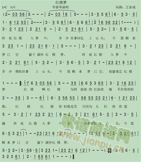 红楼梦 李碧华 歌谱简谱网