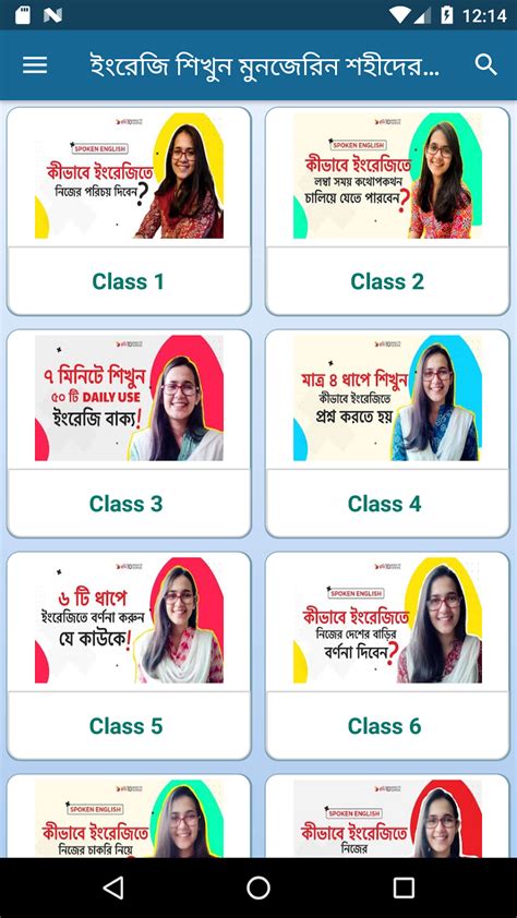 Learn English With Munzereen Shahid Para Android Descargar