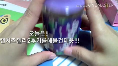 🍑풋복숭아🍑 캔치즈젤리후기~♡ Youtube