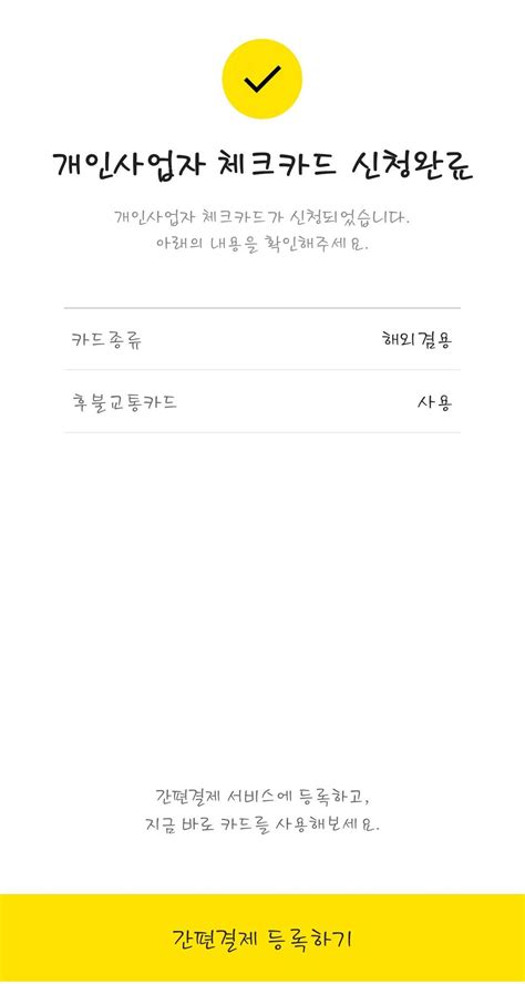 카카오뱅크 사업자 통장 발급 및 체크카드 신청 방법 네이버 스마트스토어 개설 준비과정