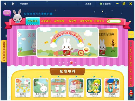 火火兔客户端图片预览 绿色资源网