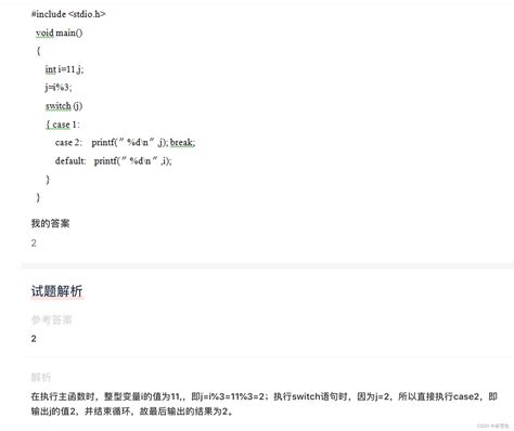 试题029C语言Switch case语句小例题