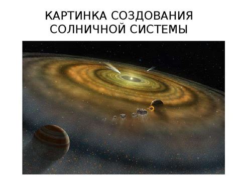 Солнечная система презентация доклад проект скачать