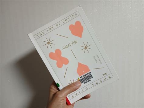 도서 사랑의 기술 에리히 프롬 네이버 블로그