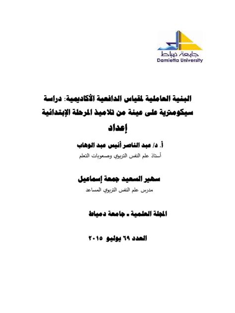 Jsdu Volume 32 Issue 69 Pages 123 172 Pdf