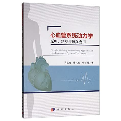 Cardiovascular System Dynamics Modeling And Simulation Applicationschinese Edition Xu Li