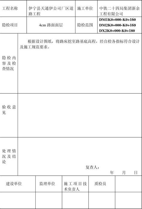 隐蔽工程检查验收记录土方换填 word文档在线阅读与下载 无忧文档