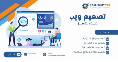 أعمالنا في تصميم مواقع الكترونية ومتاجر الكترونية مميزة تصميم ويب