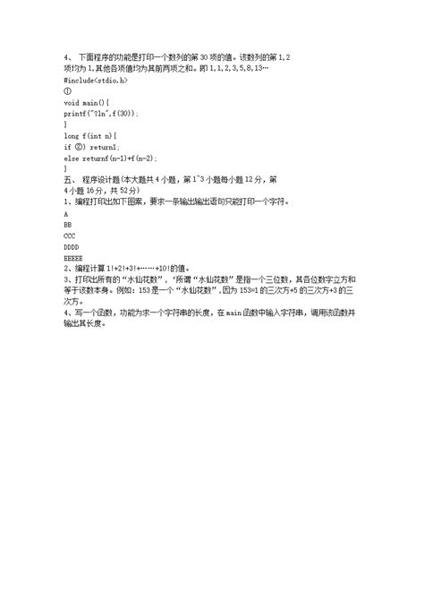 2018年江西师范大学程序设计c语言考研真题word版