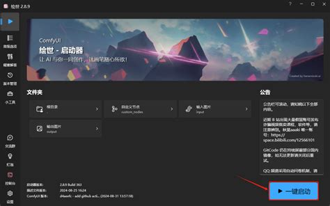 comfyui【基础篇】：小白都可以学会的comfyui安装教程（秋叶版安装包），附各种报错问题解决方案 comfyui 秋叶版 csdn博客
