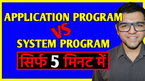 Difference Between Application Program And System Program Youtube