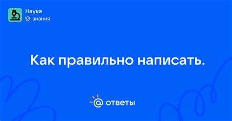 Как правильно написать Vital 92 Ответы Mail
