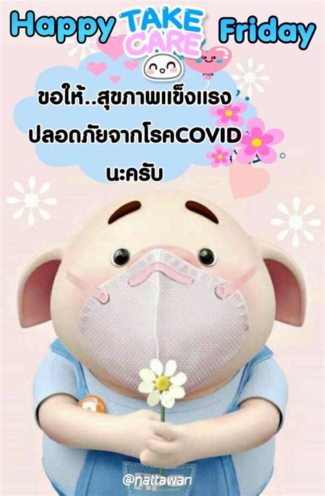 สวัสดีวันศุกร์ การ์ตูน น่ารักๆ แบบ  และแบบปกติ รูปชัด โหลดฟรี