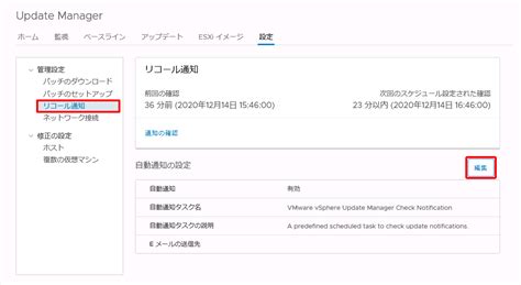 Vmware Vsphere Update Managerの設定変更