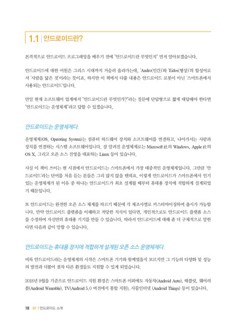 알라딘 미리보기 애프터스킬 안드로이드 With Kotlin 앱 프로그래밍 가이드