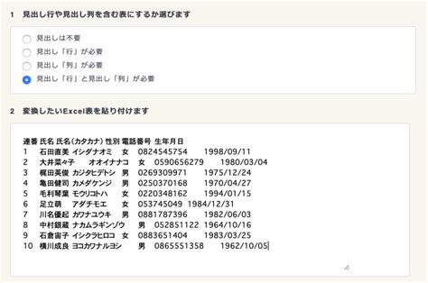 Excel・スプレッドシートの表をhtmlのテーブルにweb変換できるサービス「excel To Html」でwordpressの表をサッと