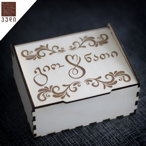 სასაჩუქრე ბოქსი ხის ნაკეთობები საჩუქრები