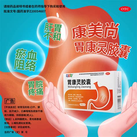 100006984胃康灵胶囊 3