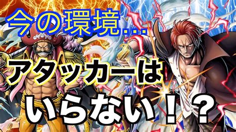 【バウンティラッシュ】現環境でアタッカーいるのか？ Youtube