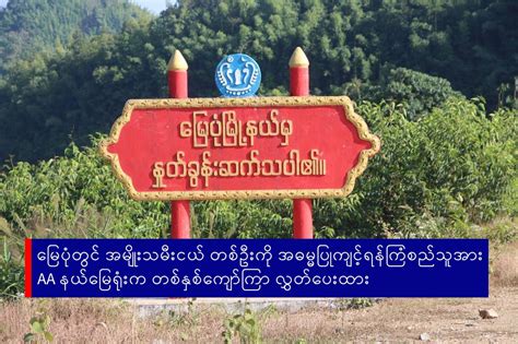 Western News ၂ ရက်တာကျင်းပခဲ့သည့် ကုန်ဘောင်ကျေးရွာမှ ဆွေမျိုးလှည့်လည်မြင်ကွင်းများ ဓါတ