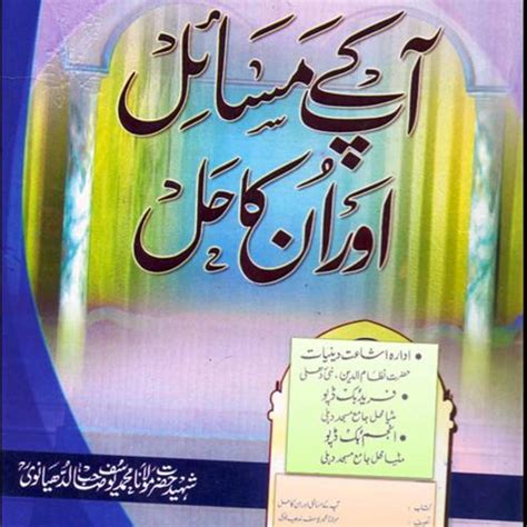 Kitab6 عنوان ۱،۲،۳ Aapke Masael Aur Unka Hal Aapke Masael Aur Unka
