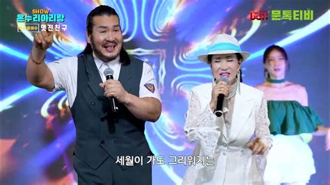 가수 미녀와 야수 멋진 친구 2023년 7 월10일 쇼온누리아리랑 1부 4k영상 Youtube