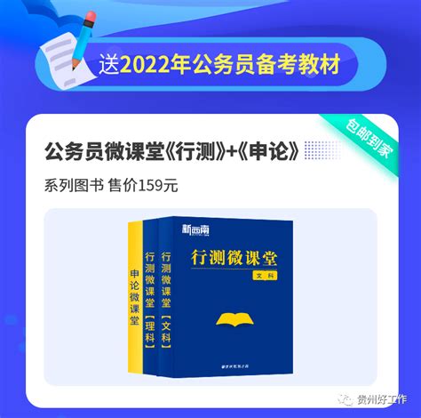 【课程】贵州事业单位考试全套备考课程（包含网课、内部资料、专属会员服务群）视频笔试训练