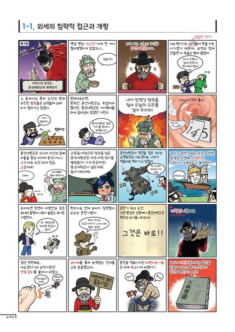 알라딘 미리보기 응가역사 중학교 역사 2 1 2017년