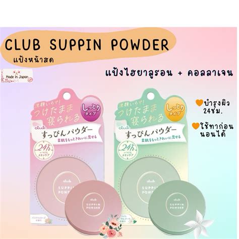 🎌แป้งหน้าสด Club Suppin Powder แป้งอัดแข็งเนื้อละเอียด Shopee Thailand