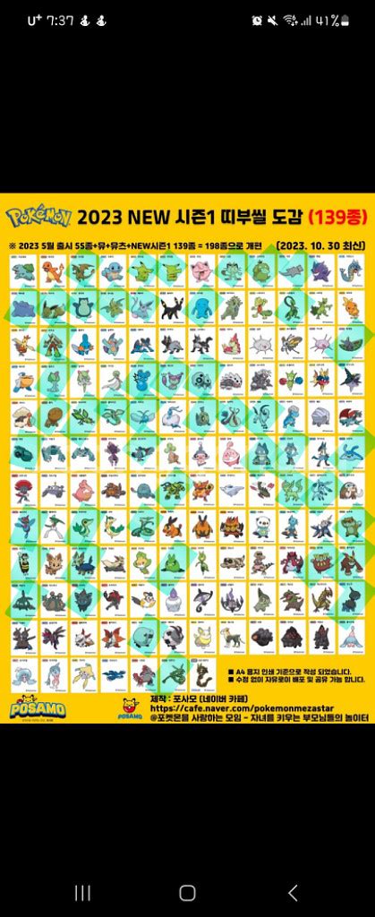 포켓몬 신규 띠부씰 1~9세대띠부씰 예술작품골동품수집 중고나라