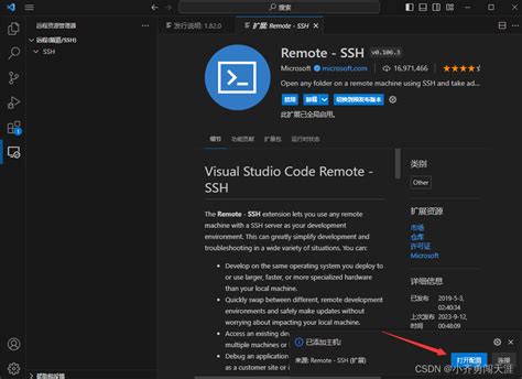 配置vscode的ssh远程连接vscode Ssh插件 Csdn博客