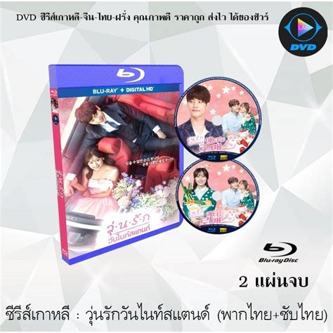 Bluray ซีรีส์เกาหลี วุ่นรักวันไนท์สแตนด์ My Secret Romance 2 แผ่นจบ พากย์ไทย ซับไทย