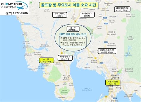 [필리핀클락여행 클락투어] 필리핀 클락 주변 관광지 골프장 주요시설 이동소요시간 알아보기 클락 투어 클락골프여행에 모든것 네이버 블로그