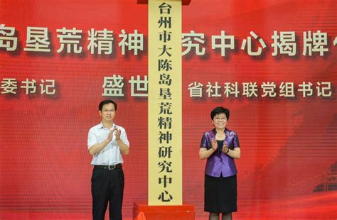 大陈岛垦荒精神研究中心 马克思主义学院