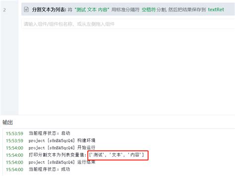 数据处理 文本操作string 分割文本为列表 Rpa组件介绍