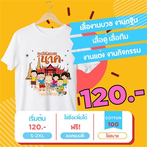 สั่งทำเสื้องานบวช ถูกที่สุด พร้อมโปรโมชั่น ก ย 2024 Biggoเช็คราคาง่ายๆ