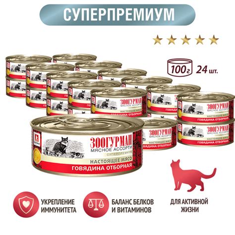 Влажный корм для кошек Зоогурман консервированный МЯСНОЕ АССОРТИ