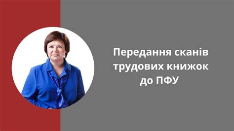 Як заповнити трудову книжку щоб її прийняли в ПФУ Youtube